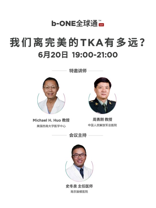 【我们离完美的TKA有多远?】好医术直播课-好医术